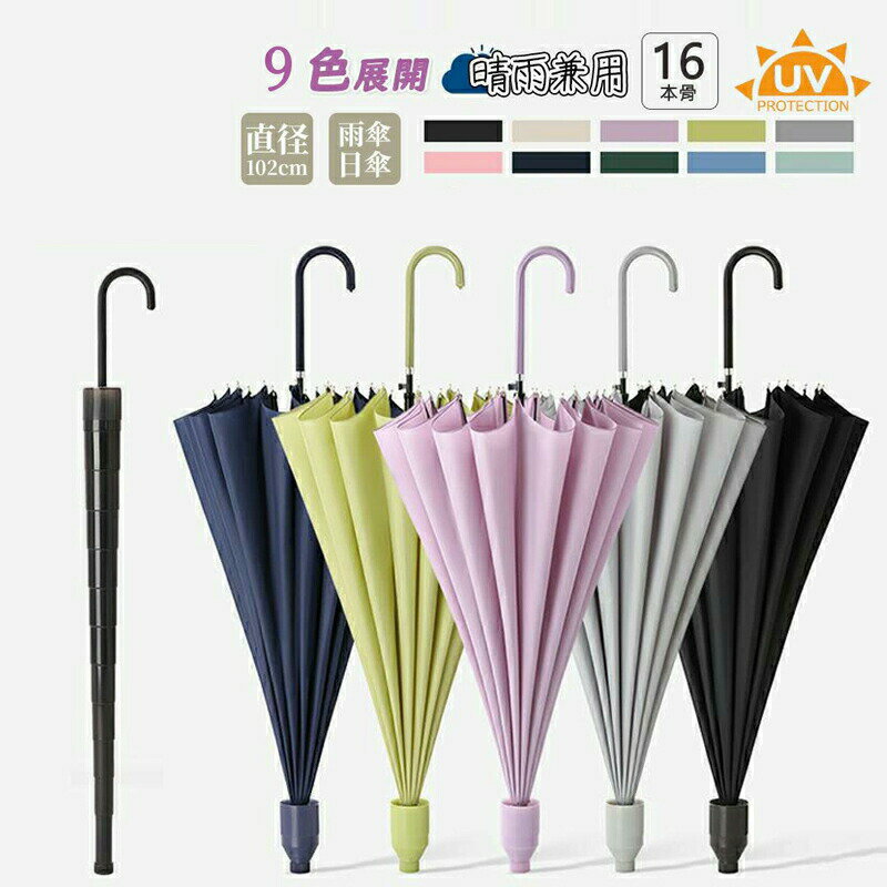 商品説明ハンドル：puレザーで柔らかい金具がゴールド色で上品な仕上げ傘の玉は耐腐食性の金具で作られた傘の先端は防水カバーがついており、開閉しやすい男女兼用16本骨がおしゃれでかわいい傘が登場。サイズが2種類分けて、自分に合う傘を選んで楽しい...