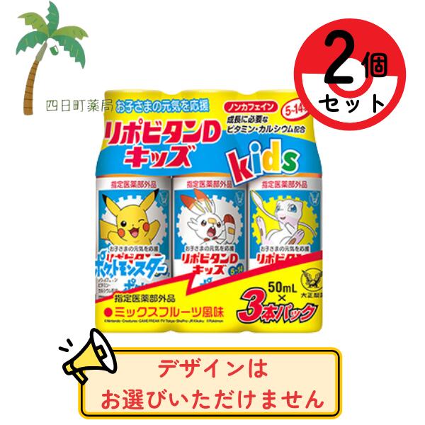 【商品説明】 ●発育期のお子さまの毎日の栄養補給をサポート ●リポビタンDキッズNは、お子さまの発育期に必要な栄養成分を配合した指定医薬部外品のミニドリンクです。 ●タウリン、各種ビタミンB群、カルシウムなどを配合し、飲みやすいミックスフル...