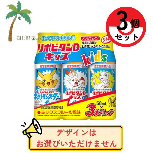 【商品説明】 ●発育期のお子さまの毎日の栄養補給をサポート ●リポビタンDキッズNは、お子さまの発育期に必要な栄養成分を配合した指定医薬部外品のミニドリンクです。 ●タウリン、各種ビタミンB群、カルシウムなどを配合し、飲みやすいミックスフル...