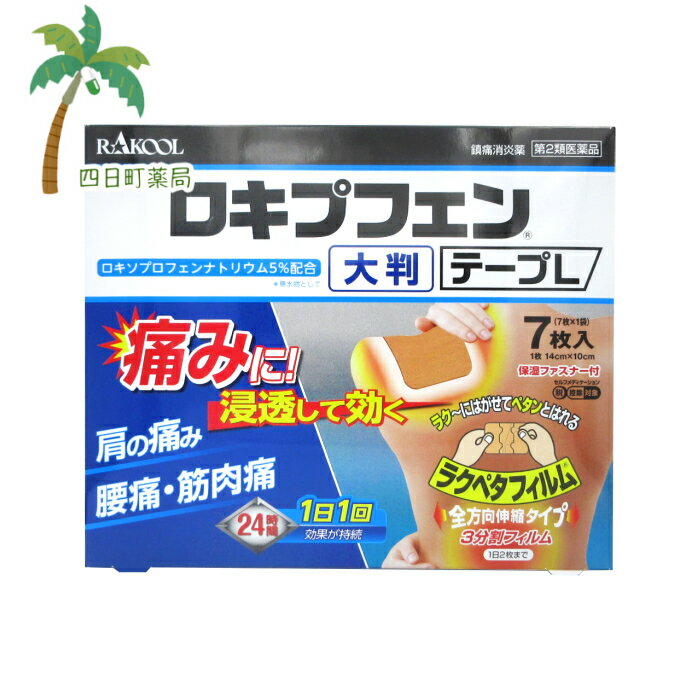 【送料無料のお得な2個セットもございます。】 【外箱なしのラミネートタイプもございます。】 添付文書の内容 商品説明文 痛みに！浸透して効く 効能・効果 腰痛、肩こりに伴う肩の痛み、関節痛、筋肉通、腱鞘炎(手・手首の痛み)、肘の痛み(テニス...