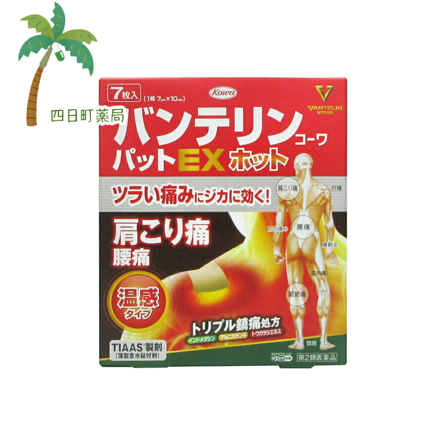 【送料無料のお得な2個セットもございます。】 添付文書の内容 商品説明文 ●ツラい痛みにジカに効く！バンテリンコーワパットEXシリーズ温感タイプ。 ●TIAAS(R)製剤(薄型含水貼付剤) ポイント1:含水製剤でありながら、テープ剤と同等の...