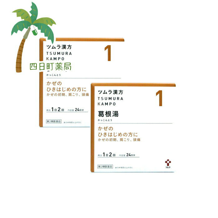 添付文書の内容 商品説明文 『ツムラ漢方葛根湯エキス顆粒A』は，漢方処方である「葛根湯」から抽出したエキスより製した服用しやすい顆粒です。 ＜こんな症状に効果があります＞ ・さむけや発熱，首筋や肩のこわばりのあるかぜのひきはじめ。 ・頭痛，...