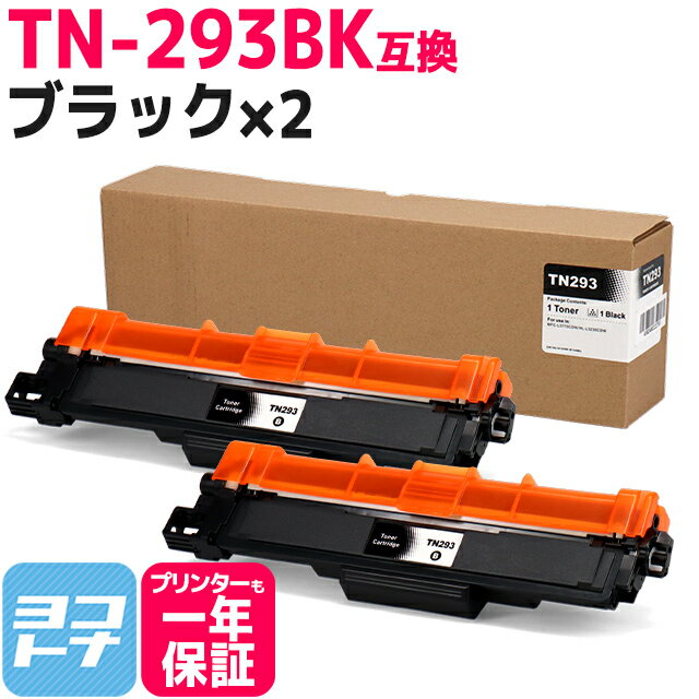 楽天市場】ブラザー トナー tn-293 297 bkの通販 楽天市場】ブラザー トナー tn-293 297 bkの通販