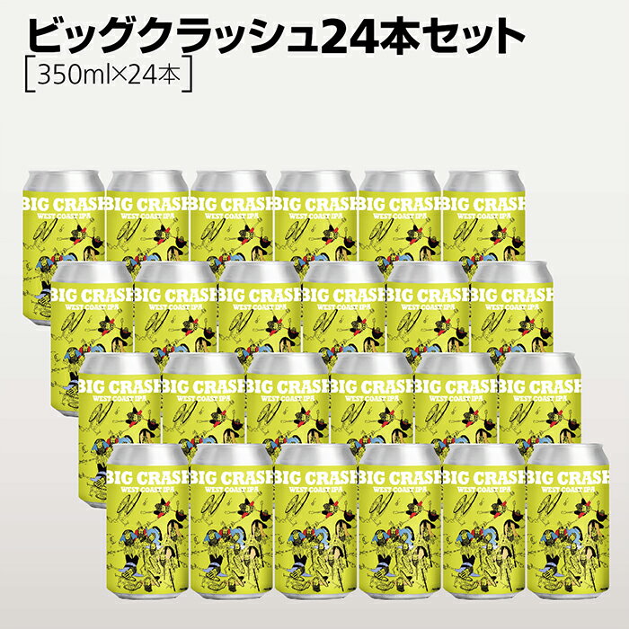 ◆ビッグクラッシュ24本 ロードレースで起こる“ビッグクラッシュ”のように、ホップが一気にぶつかり合う。Krush, Citra, Mosaic, Cascade, Superdelicが織りなす、パインやトロピカルフルーツを思わせるアロマ...
