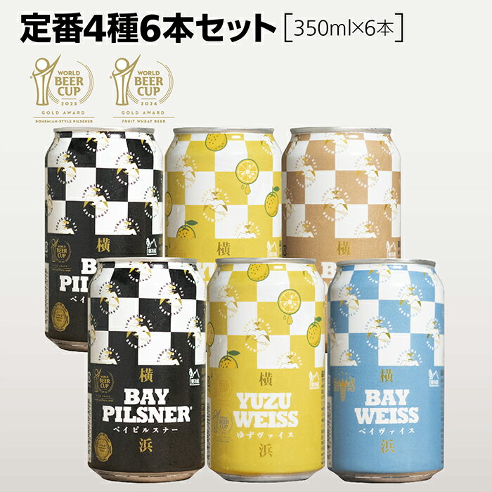 ◆ベイピルスナー2本 ピルスナーの本場チェコの伝統的製法「トリプルデコクション」によって麦汁を煮込む作業を繰り返すことにより、黄金色に仕上げたボヘミアンピルスナー。チェコ産ザーツホップ、ドイツ産ハラタウ系ホップの爽やかなアロマと、デコクショ...