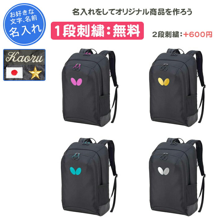 商品ポイント■　情報※ターコイズブルーとシルバーの内生地カラーは、ターコイズ。ゴールドとロゼの内生地カラーは、オレンジです。 BUTTERFLYのリュックサックに刺繍加工をしてオリジナル商品をつくちゃおー♪ チーム名、名前、好きな言葉などネ...