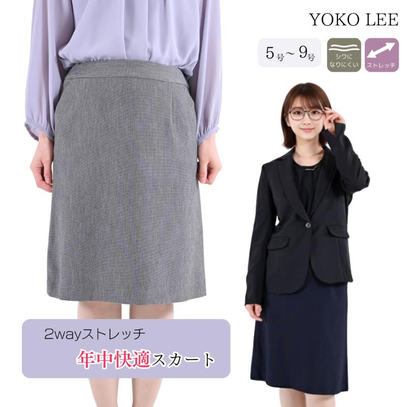 NEW 2wayストレッチ スカート 【 送料無料 アウトレット 訳あり 在庫処分 sale 】 ストレッチ ストレッチ素材 シボ生地 春 夏 秋 冬 オールシーズン レディース きれいめ カジュアル オフィス 仕事 通勤 通勤コーデ 事務...