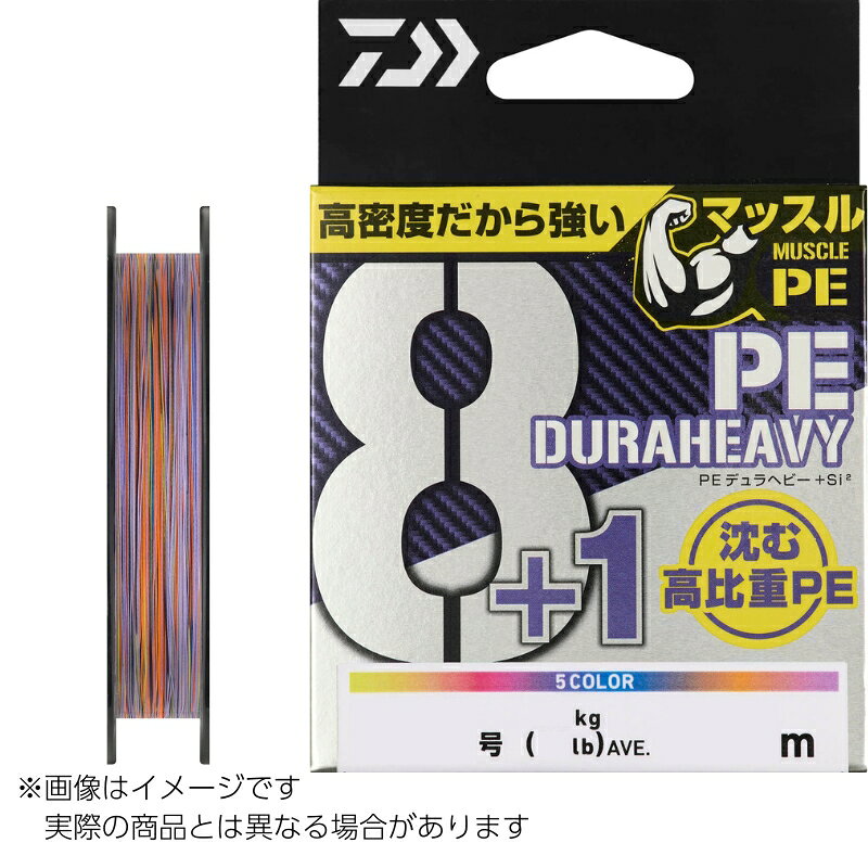 ●DAIWA ダイワ ●商品名：ダイワ UVF PEデュラヘビー×8＋1＋Si2 ●詳細 高比重PE（芯線に高比重FEPを使用） PE8本+FEP1本の「8+1構造」、沈むPEで攻め方が変わる マッスルPE（高密度PE） 密に編み込まれてい...