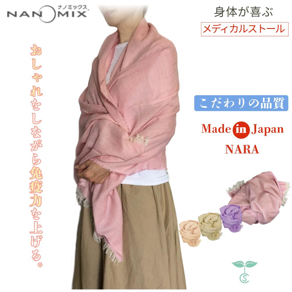 奈良県の特産品・伝統産業のひとつとされてきた、梨地生地を使用したさらっと軽い長方形ストールです。 エジプト綿を絹紬織にし、ふんわりとキメの細かい風合いに仕上げました。 肌触り優しく、通気性もよいので、冬だけでなく夏の冷房対策にも活躍してくれ...