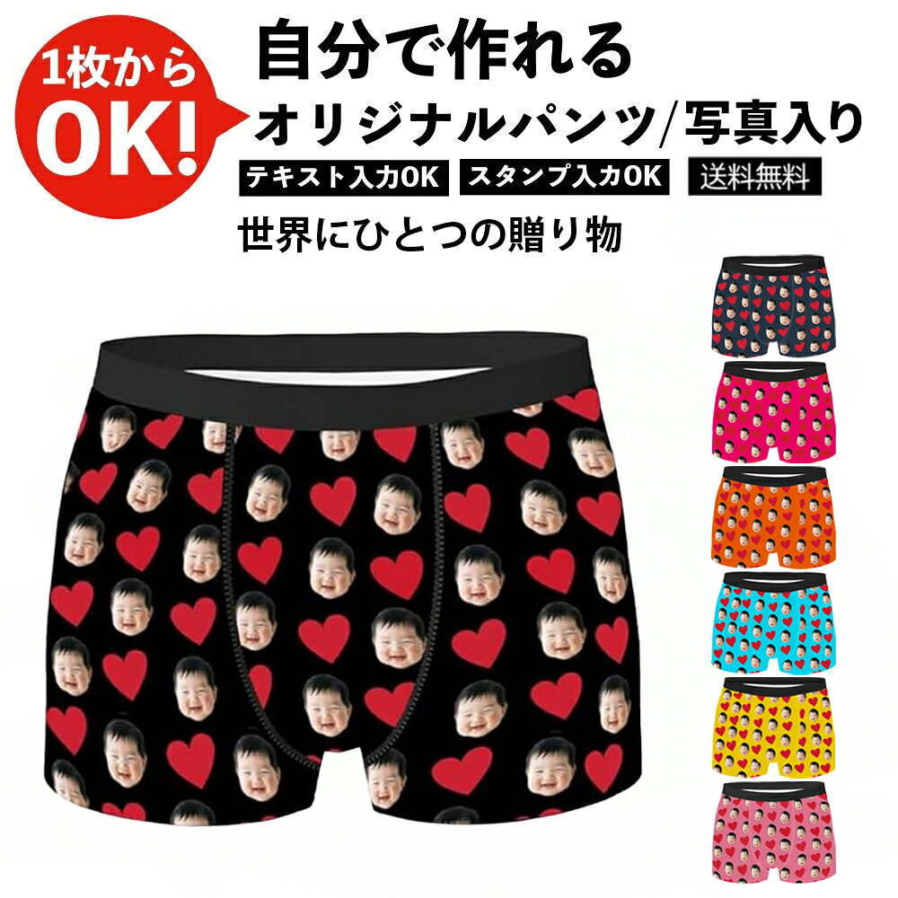 カラー【ネイビーブルー・ピンク・ブラック・ホワイト】からお好きなカラーをお選びいただけます。特徴【オリジナルボクサーパンツ】：オリジナル顔プリントボクサーパンツ：写真で作るユーモアたっぷりな男性用下着。 【サイズ範囲】：成人男性のパンツのサ...