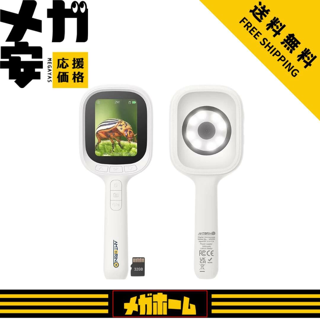 2.8インチ液晶モニター搭載。 その場で確認できる高性能デジタル電子顕微鏡。 オートフォーカス機能搭載で、ピント調整は不要。 観察対象に近づけるだけで自動で鮮明表示。 最適観察距離は約1.1cm～1.6cm。 1倍～4倍デジタルズーム対応で...