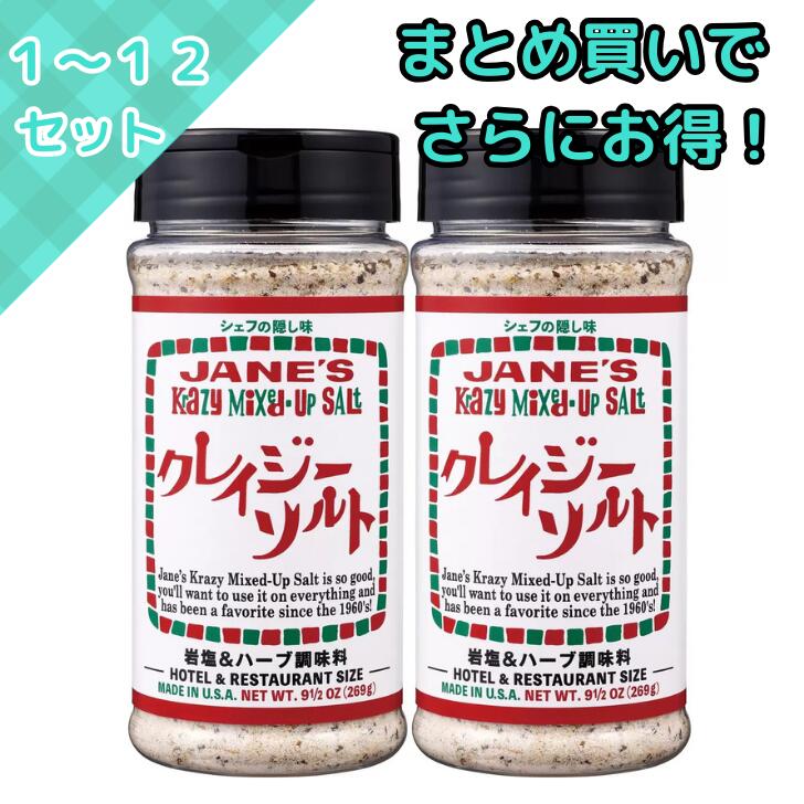 商品情報商品スペック• 内容量：269g × 2本（合計538g） • 原産国：アメリカ合衆国使用シーン・クレイジーソルト ひと振りで味が決まる手間いらずで本格風味に・クレイジーソルト ホテルレストランサイズでコスパ◎たっぷり使えてお得・ク...