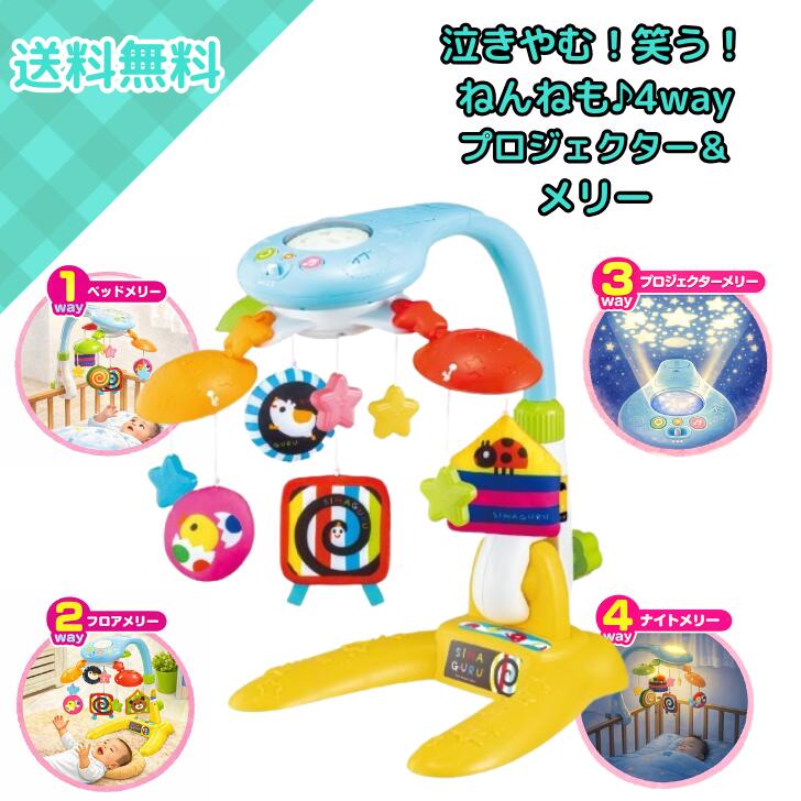 商品情報商品詳細◆ 商品名：泣きやむ！笑う！ねんねも♪ しましまぐるぐる4wayプロジェクター＆メリー◆ メーカー：ジョイパレット◆ 本体サイズ：約 幅230 × 高さ520 × 奥行450mm◆ パッケージサイズ：約 幅410 × 高さ3...