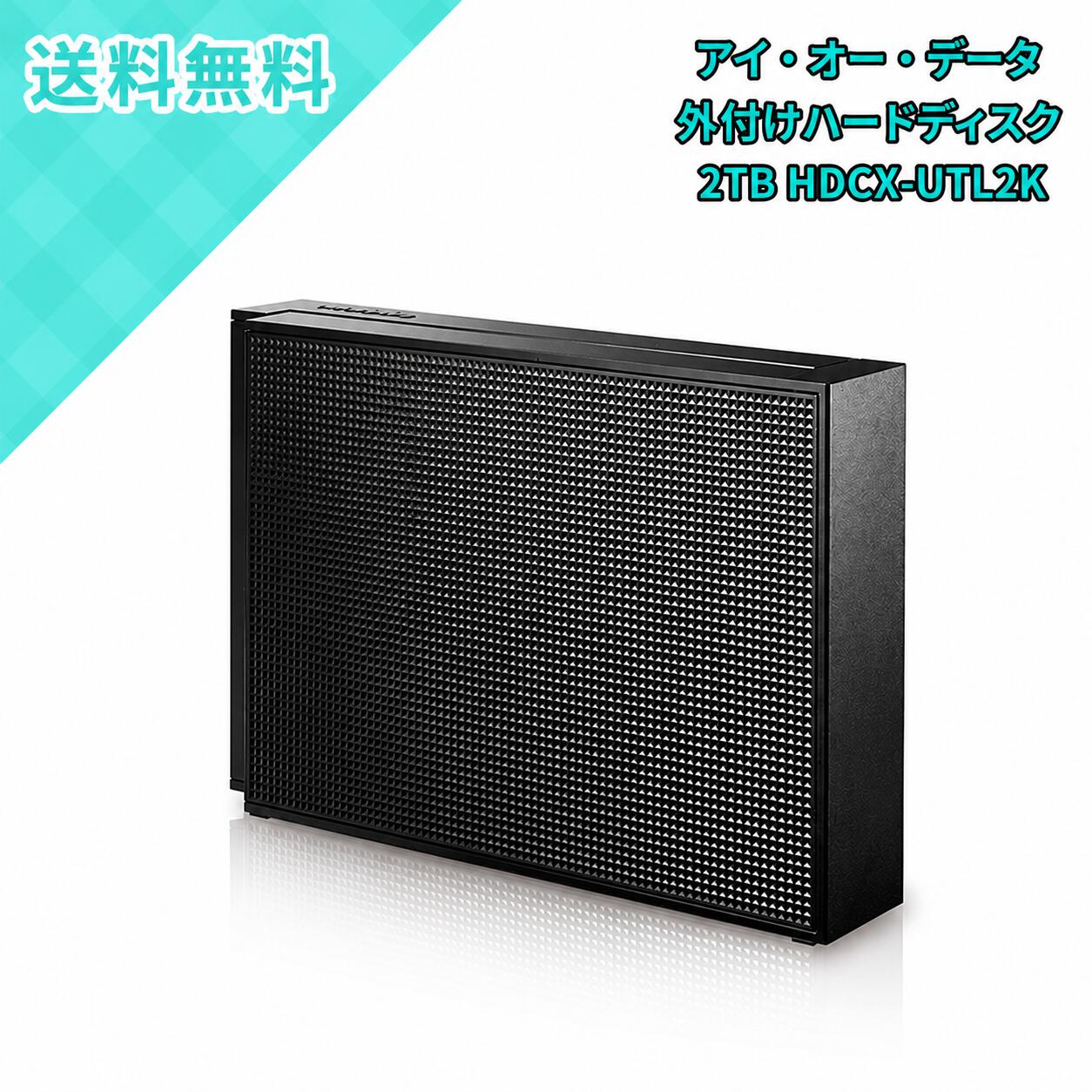 商品情報商品詳細◆メーカー：アイ・オー・データ機器◆ブランド：I-O DATA◆商品名：USB接続ハードディスク◆型番：HDCX-UTL2K◆JAN：4957180150826◆容量：2TB◆種類：外付けハードディスク◆対応機種：Windo...
