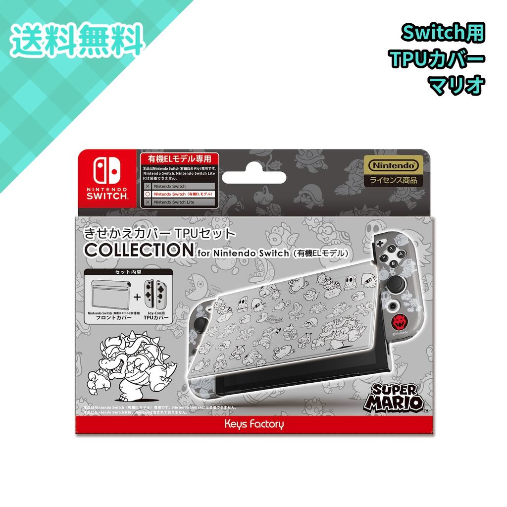 商品情報商品詳細◆メーカー：キーズファクトリー◆商品名：きせかえカバーTPUセット COLLECTION for Nintendo Switch（有機ELモデル）（スーパーマリオ）Type-B◆型番：CKE-001-1◆対応機種：Ninte...