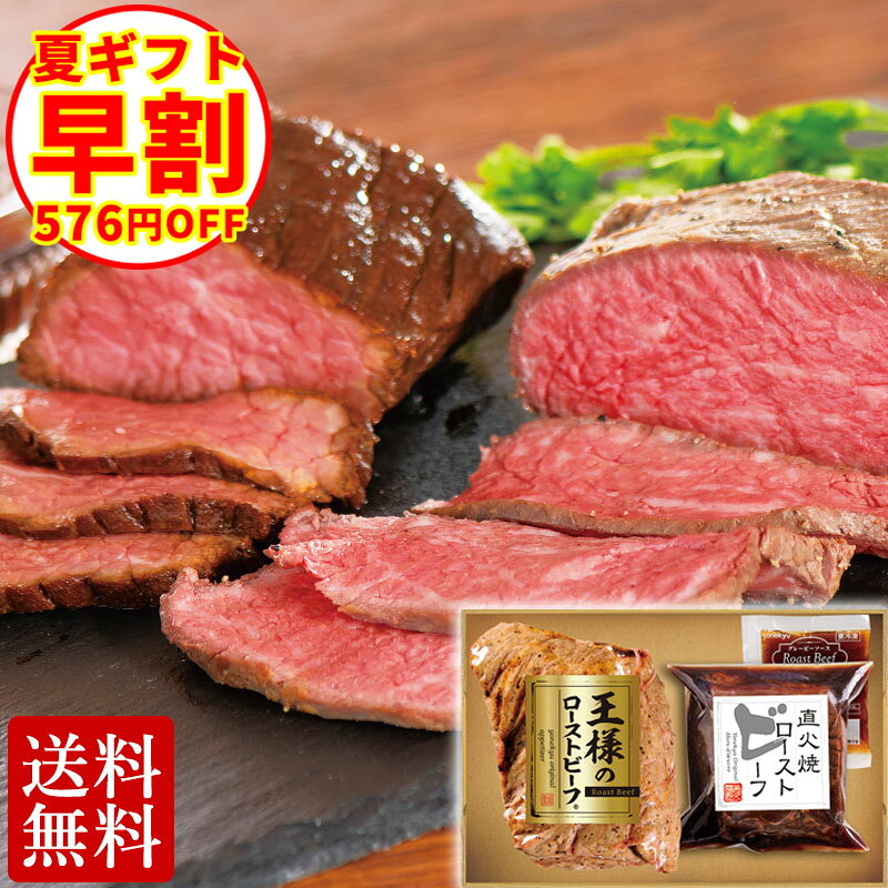 商品詳細 名称 637 ローストビーフ食べ比べセット（RG-4532種のローストビーフセット） 内容量 トライチップでつくった王様のローストビーフ　200g×1パック、直火焼ローストビーフ 　160g×1パック、グレービーソース　25g×1...