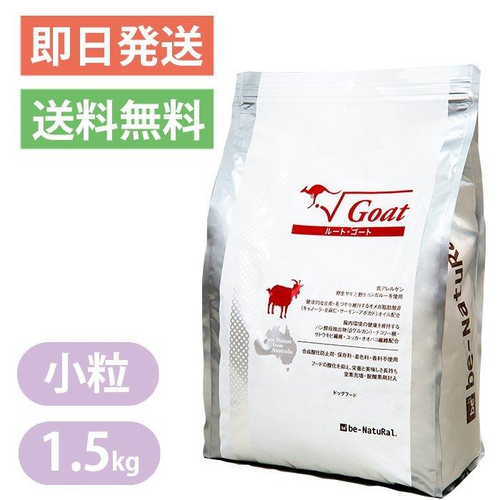 日本に輸入されるフードの大半は、生産国の飼育環境に合わせたものであり、日本の環境に適したものではありません。また、国産と謳っているフードであっても、原材料を輸入に頼っていては、原材料の品質や残留農薬・薬剤の問題など、安全性に懸念が残ります。...