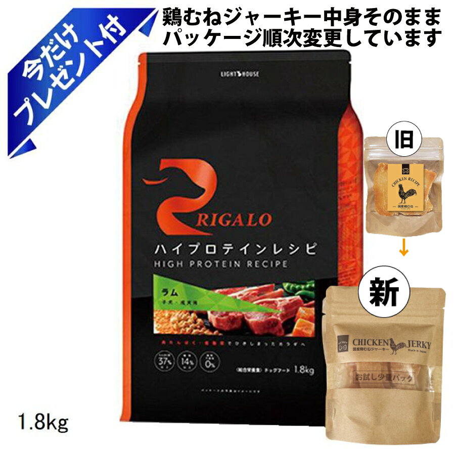 リガロはワンちゃんのお腹の健康を大切に考え、ワンちゃんの本来の理想的な食事を、とことん追求しました！ お腹の健康を考え、栄養価が高く、消化に優れたお腹にやさしい素材を厳選しています。 ワンちゃんにとって消化が苦手な穀物を一切使用せず、食物ア...