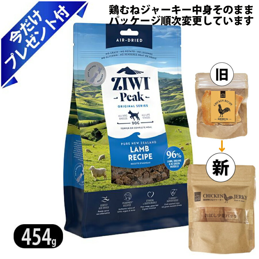 ワンちゃん・ネコちゃんたちの本来食に最も近いフード、それがジウィピークです。 ☆肉食獣が草食獣を狩猟して食べるときの食事の栄養をめざして、内臓もバランス良く配合しています。自然な食事から自然な栄養を得られるため、ビタミン・ミネラルの添加は最...