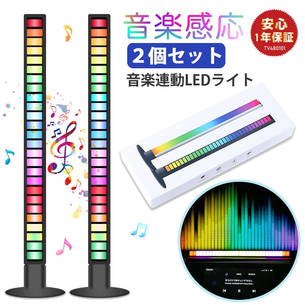 製品詳細 商品名: 音楽連動LEDライト セット内容 商品情報 ❤品 番：led2 ❤商品名： 音楽連動LEDライト ❤製品素材： アルミニウム合金 ❤ランプビーズの数： 32個のRG...