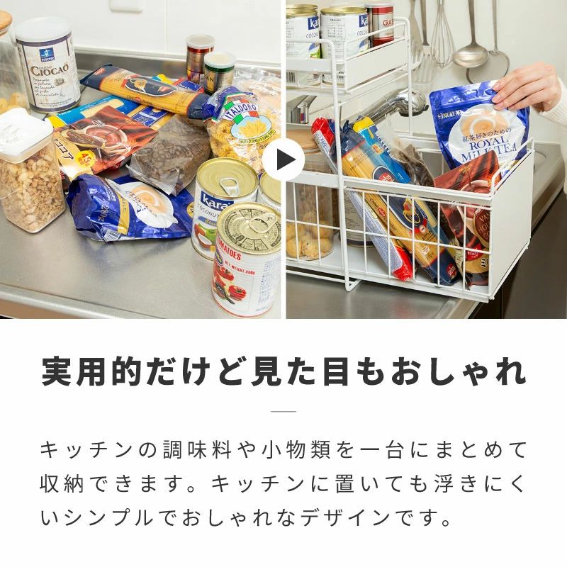 商品説明たくさんの種類がある調味料を一括収納できる、スライド式の2段収納ラック。実用的だけど見た目もオシャレ。シンプルなデザインなので、キッチンに出しっぱなしでも気になりません。2段あるので調味料のほか、洗剤やお弁当グッズ、ゴム手袋や布巾な...
