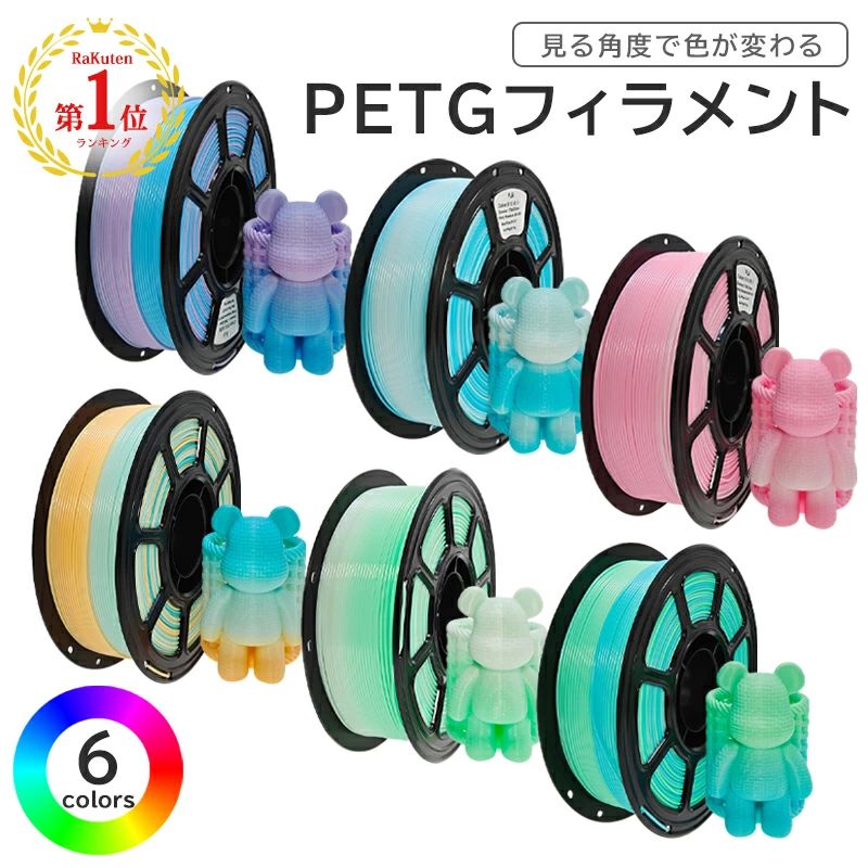 商品仕様 商品名 3Dプリンター 材質 PETG 重量 約1kg（1スプールあたり） フィラメント径 1.75mm ±0.02mm 推奨印刷温度 220～255℃ 推奨ベッド温度 50～80℃ 印刷速度 40～100mm/s スプールサイズ...