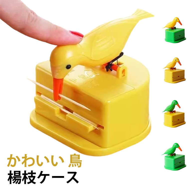こんな爪楊枝入れ見たことない！可愛くて思わず置きたくなる唯一無二の爪楊枝ホルダーです。プチギフトやお引越しのお祝いとしても、お喜び頂いております。 サイズ F サイズについての説明 8*9*7.6CM 素材 ポリエステル 色 タイプ1 タイ...