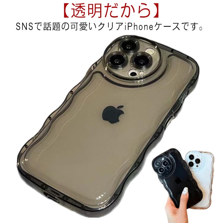 SNSで話題の可愛いクリアiPhoneケースです。【透明だから】背面が透明になっているのでプリクラ等の好きな写真を入れることができます。【デザイン】流行りのウェーブのようなうねうねフレームアイフォンケース。【押しやすい】電源、音量ボタンは押...