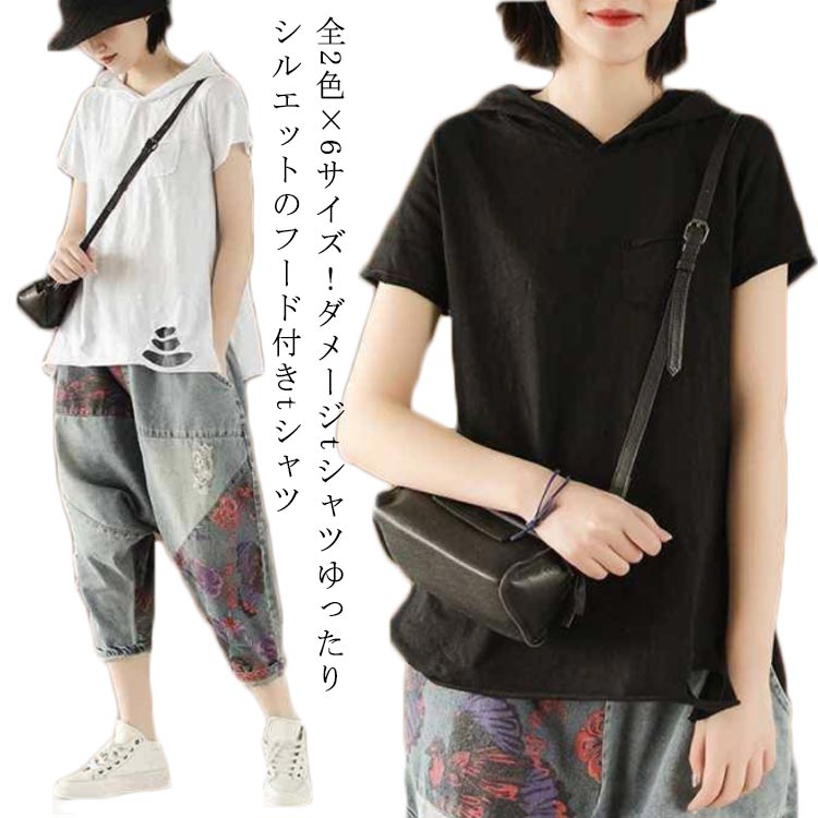 全2色×6サイズ！ダメージtシャツゆったりシルエットのフード付きtシャツ抜け感たっぷりのゆったりシルエットで大人のラフ感漂うカジュアルにトレンドダメージ加工もワンポイント。やわらかな生地を使い、手軽い着ることができるライトな着心地が魅力。柔...