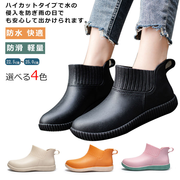 ハイカットタイプで水の侵入を防ぎ雨の日でも安心して出かけられます。・PVCを採用しており通気性、耐摩耗性が優れ快適な履き心地。・凸凹のソールは地面をしっかりと掴み、雨や雪の日でもすべりにくい。・シンプルなデザインで雨や雪の日はもちろん晴れの...