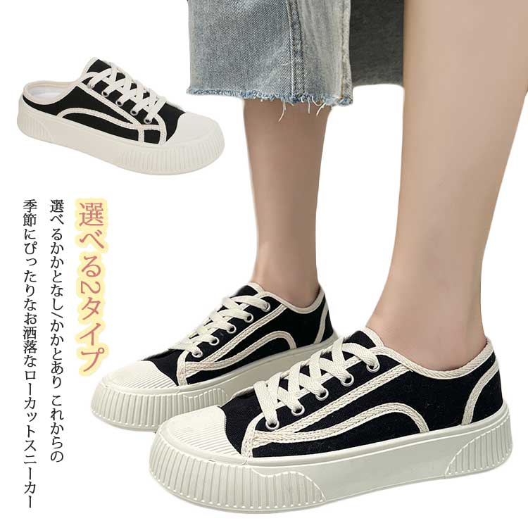 選べるかかとなし/かかとあり これからの季節にぴったりなお洒落なローカットスニーカー脱ぎ履きやすいのでサッと履けてすぐ出掛けられるからとても楽ちん、プチプラなのにすごくかわいい1足シンプルのデザインなので、いろんなスタイルに合わせやすい、着...