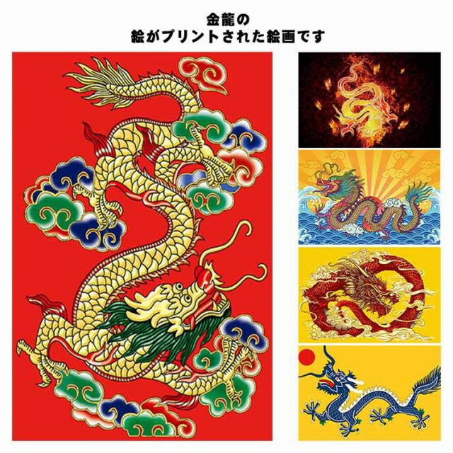 楽天市場】龍の絵の通販 楽天市場】龍の絵の通販