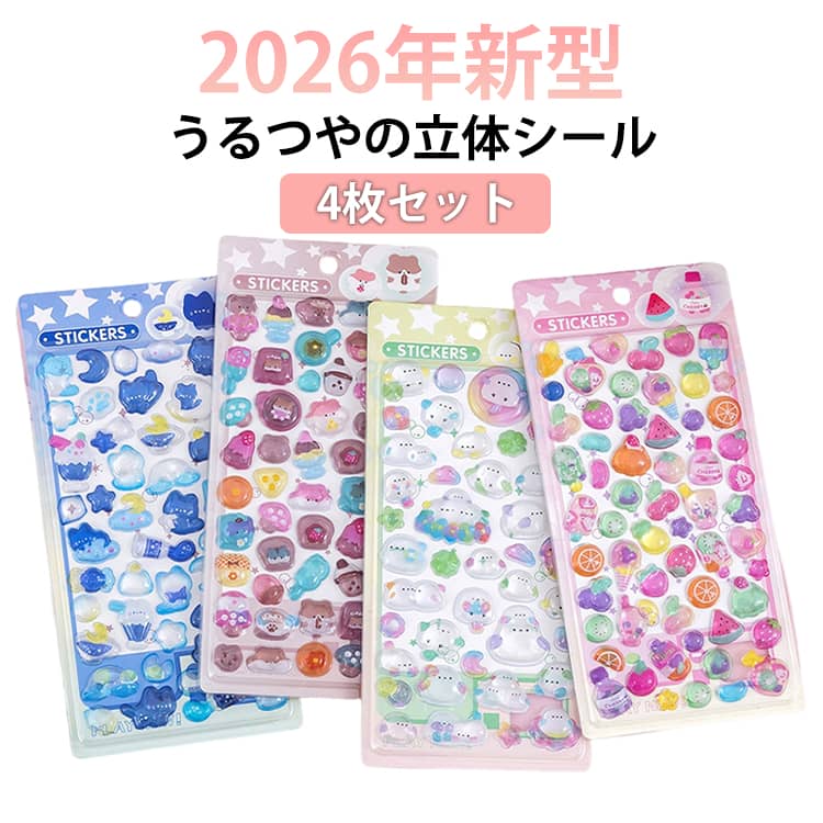 【SNSで話題沸騰中！TattiOutぷっくり うるつやの立体シール】光を受けてつやつやキラめく、とってもキュートなゆめかわデザイン。いっぱい集めたくなっちゃう。【シール交換や手帳デコにぴったり♪】存在感たっぷりのデザインで、シール帳にはも...