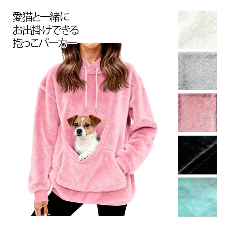 愛猫と一緒にお出掛けできる抱っこパーカー前面に大きなカンガルーポケットを搭載し、猫・小型犬・フェレット・ウサギなど小動物がすっぽり入る設計。室内のスキンシップからちょっとしたお散歩まで幅広く活躍。裏起毛素材で暖かく快適 おしゃれなデザインで...