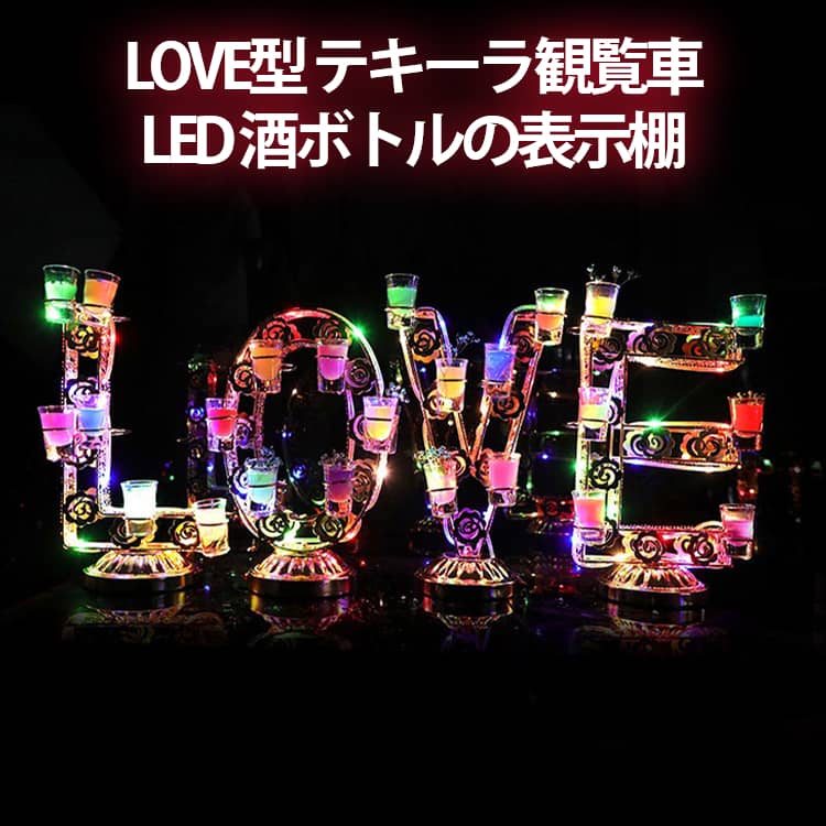 【独特な美しいLED酒棚】インテリアとしても非常におしゃれです。バーやパーティーの雰囲気作りに最適です。頑丈な素材で作られており、耐久性が高いです。長期間使用しても劣化しにくく、安心して使用できます。【LEDライト付き省エネ】七色に変化する...