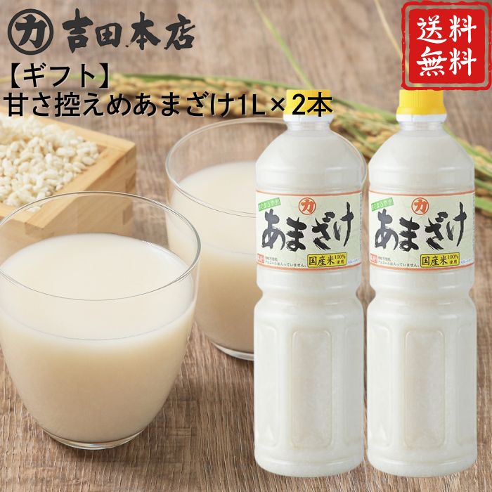 商品説明 名称 甘酒 原材料 米、米糀、食塩（国産米100％使用） 内容量 各1000ml 賞味期限 製造日から120日 保存方法 要冷蔵（10℃以下） 製造者 株式会社吉田本店 製造所 岡山市北区奥田本町5-12 ※賞味期限は発送日から6...