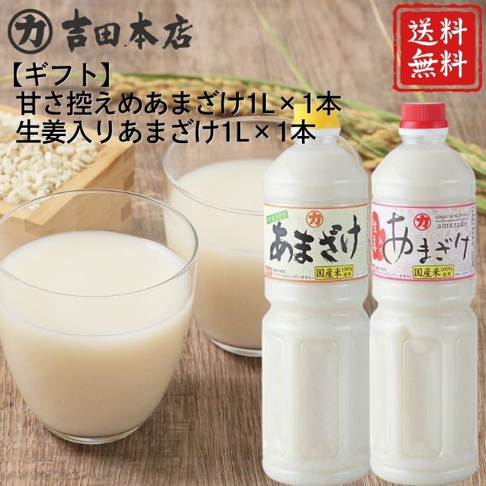 商品説明 名称 甘酒 原材料 甘さまろやかあまざけ：米、生姜、食塩（国産米100％使用） 生姜入りあまざけ：米、米糀、生姜、食塩（国産米100％使用） 内容量 各1000ml 賞味期限 製造日から120日 保存方法 要冷蔵（10℃以下） 製...