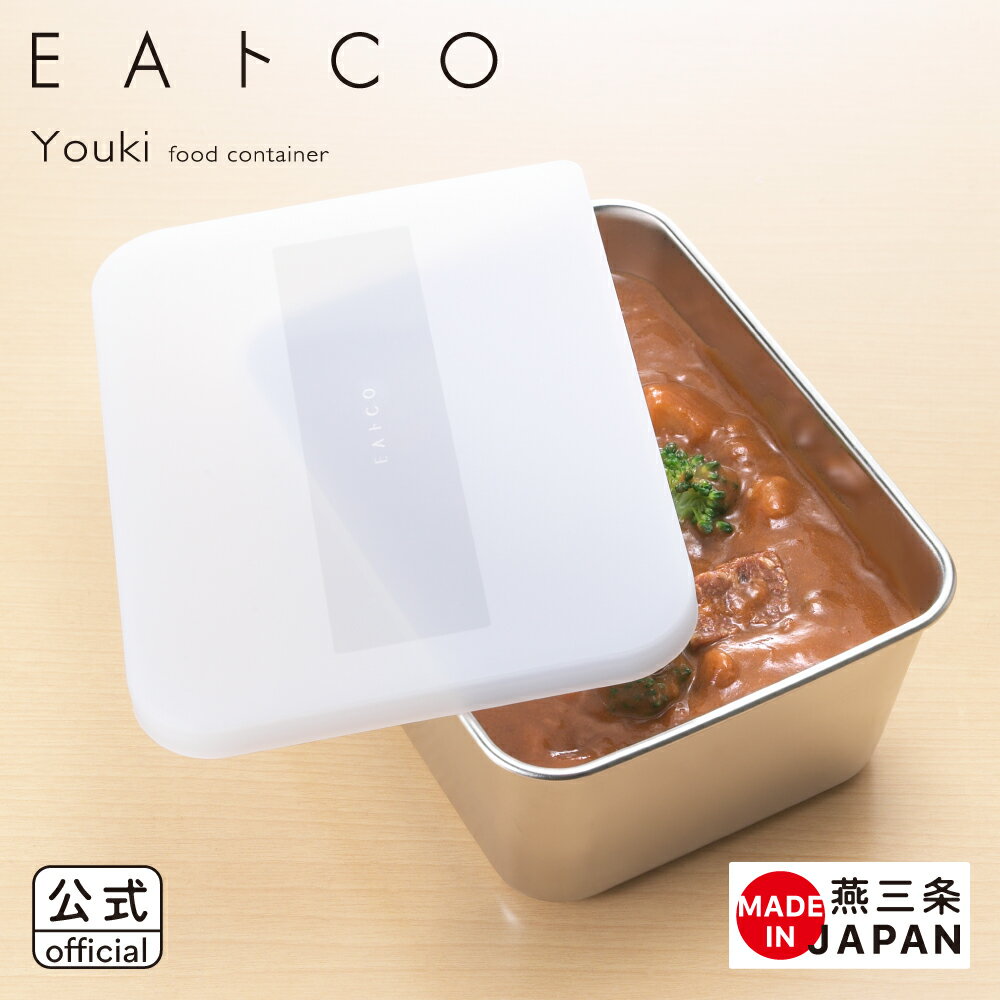 ギフト対象商品です。ラッピングについてはアイコンをクリック↓『EAトCO/イイトコ　Youki（ヨウキ/フードコンテナ）food container　ホワイト』 商品詳細 サイズ 全長14.0cm×全幅11.0cm×全高6.3cm 満水容量...
