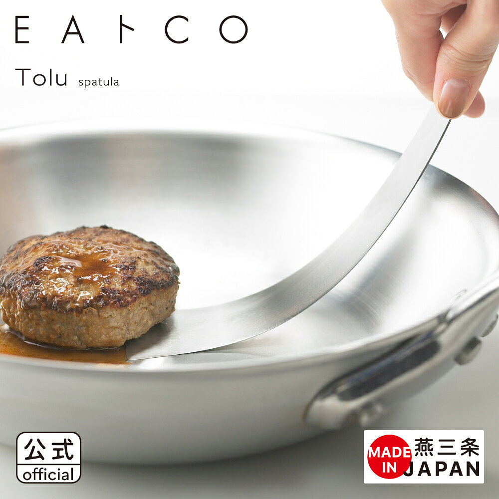 ギフト対象商品です。ラッピングについてはアイコンをクリック↓『EAトCO/イイトコ　Tolu（トル/スパチュラ）spatula』 商品詳細 サイズ 全長24.0cm×全幅4.5cm×全高1.5cm 重量 約36g 材質 ステンレス刃物鋼 原...