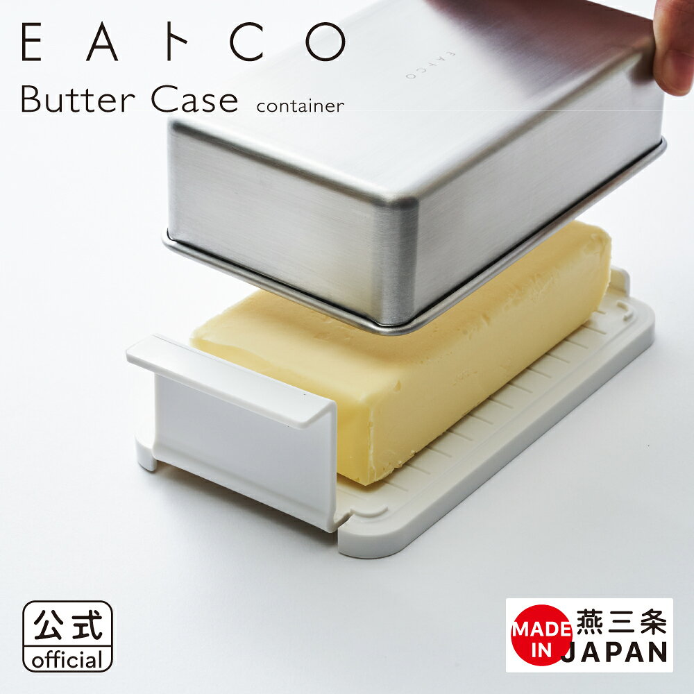 ギフト対象商品です。ラッピングについてはアイコンをクリック↓『EAトCO/イイトコ　Butter Case（バターケース/コンテナ）container』 商品詳細 サイズ 全長16.1cm×全幅8.9cm×全高4.6cm 重量 約150g ...