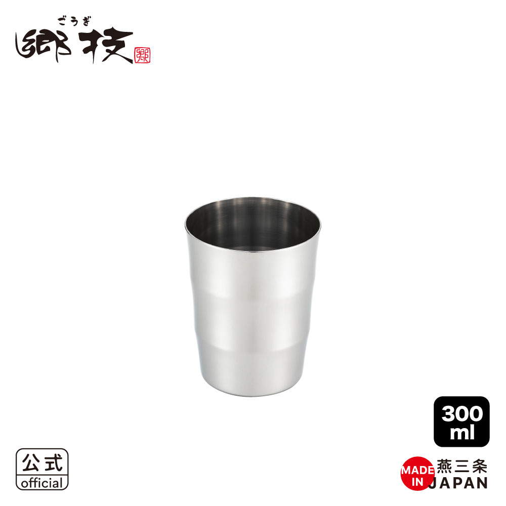ギフト対象商品です。ラッピングについてはアイコンをクリック↓『郷技　タンブラー　300ml』 商品詳細 サイズ 直径7.3cm×全高9.0cm 満水容量 300ml 重量 約110g 材質 18-8ステンレス (外面：ミラー仕上げ　内面：ラ...