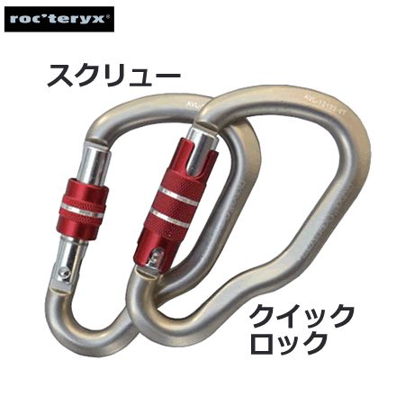 ●強度／24—10—8（KN） ●重さ／96g ●タテ長／125mm 　カラビナの選び方はこちら メール便注意事項は画像を拡大してご確認ください。 【ロックテリクス　roc'teryx rocteryx】【カラビナ】【安全環付】【ツイスト】...