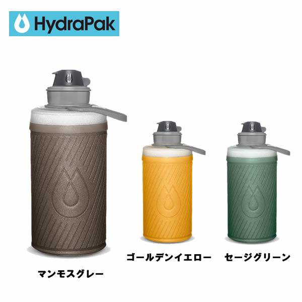ウルトラライト再利用可能ボトル フレキシブルボトル「フラックス」がより使いやすくアップグレード。コンパクト サイズのハード ボトルのような使いやすい形です。自立もします。ボトルが空になればソフトフラスコのように畳むことができとても軽量でコン...