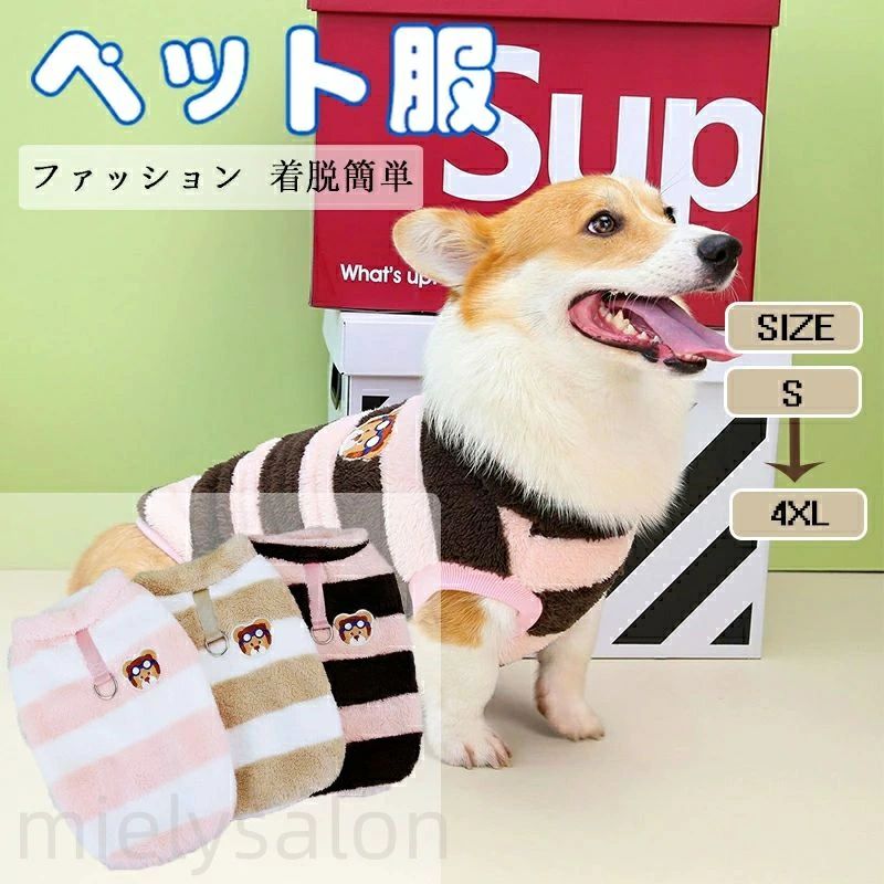 寒い季節のお散歩も快適に。 こちらの秋冬用ペット服は、寒がりな愛犬のためにデザインされた、暖かくて動きやすい機能性コートです。 内側にはふわふわのモコモコ素材を使用し、冷たい風をしっかり防いで体温をキープ。軽くて柔らかい着心地で、長時間の着...