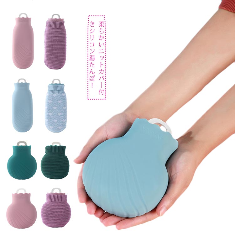 柔らかいニットカバー付きシリコン湯たんぽ！選べる4色、2タイプ折り畳めるので持ち運びに便利！そのまま電子レンジで温められる！寝るときだけではなく、日常生活で冷えを感じたときに湯たんぽを使用すれば血流の改善にもなります。プレゼントとしても最高...