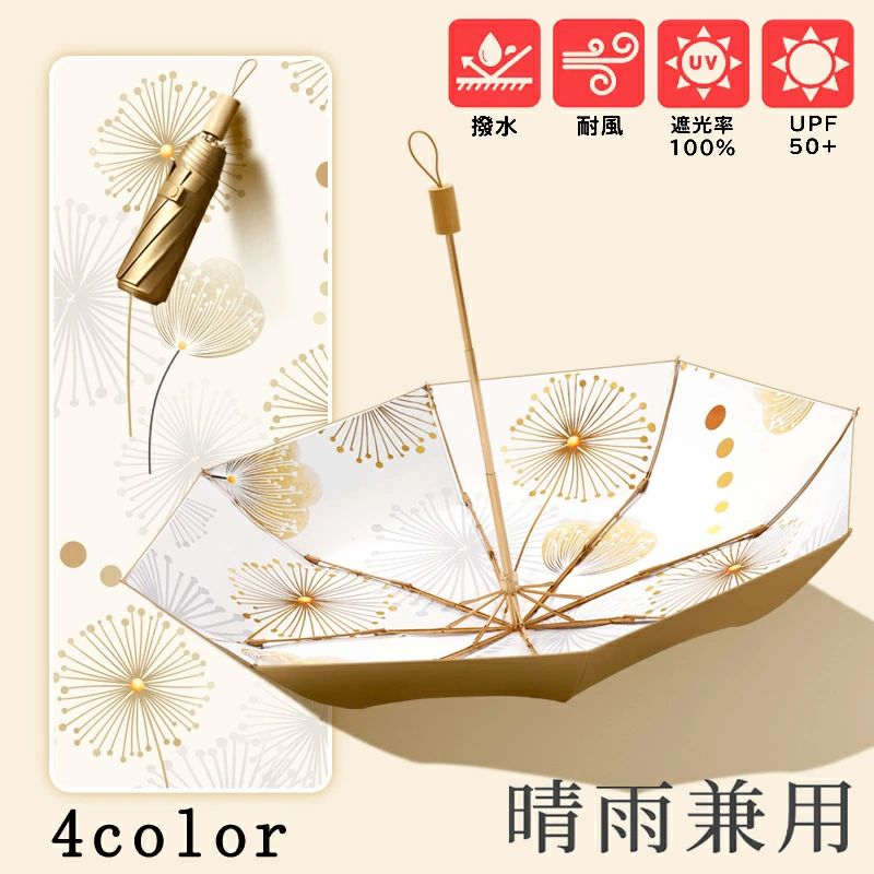 ?特殊UVカット、ゴールドコーテイングでデザイン性と機能性を両立。 ?晴雨兼用　折り畳み傘。100％完全遮光。UVカット99％。UPF50+。 ?強力遮光＆遮熱効果で傘内は日陰にいるような涼しさを体感。 ?二重張り構造。高い防水性と強力UV...