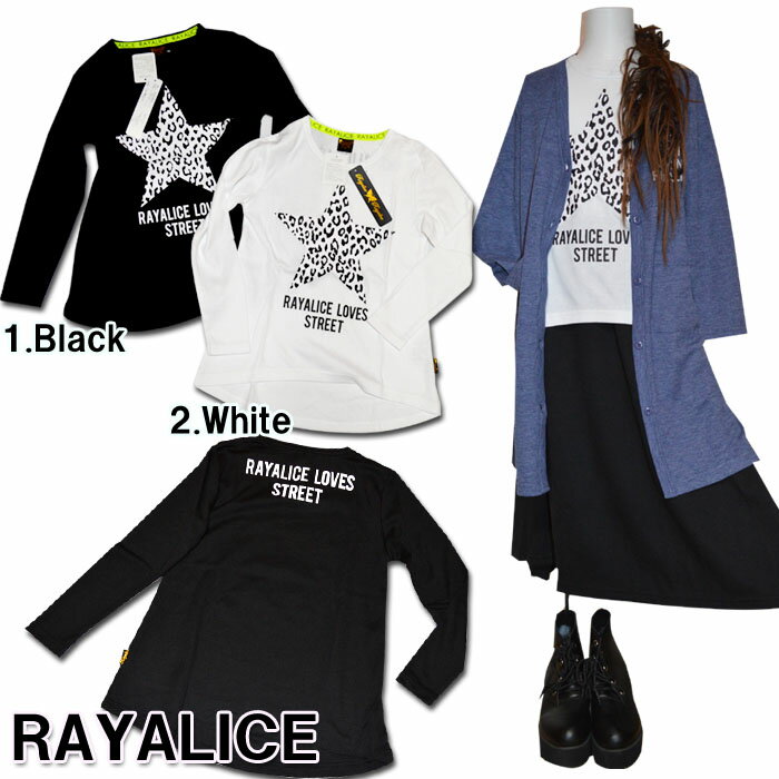 RAYALICE　レイアリス後ろ丈長めの長袖テールTシャツ。レオパードの星がかわいい♪ ご使用のブラウザにより、画像と実物の色が多少異なることがございますので、ご了承ください。商品について 商品名：RAYALICEレオパードスタープリントテ...