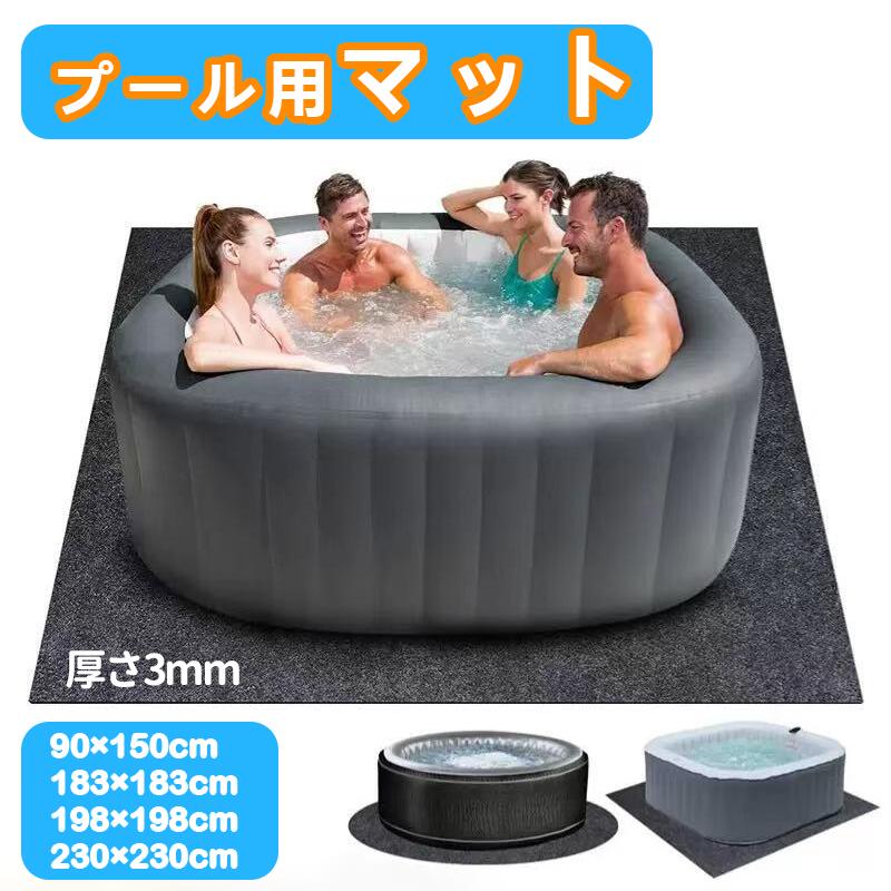 プール マット クッションマット 折りたたみ プール 大きい 厚手 ビニールプール プール下マット 大型 家庭用 プール用マット 90×150cm 183×183cm 198×198cm 230×230cm 夏対応 暑さ対策 プール の 下...