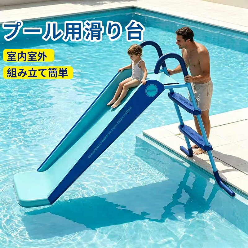 ＼全品20%OFFクーポン 25日20時～先着100名／滑り台 プール 折りたたみ プール のすべり台 家 屋外 大型 すべりだい 子供用こども 夏休み 大型 遊具 水遊び 家庭用 ファミリープール エア滑り台 折りたたみ水遊び 送料無料 ...