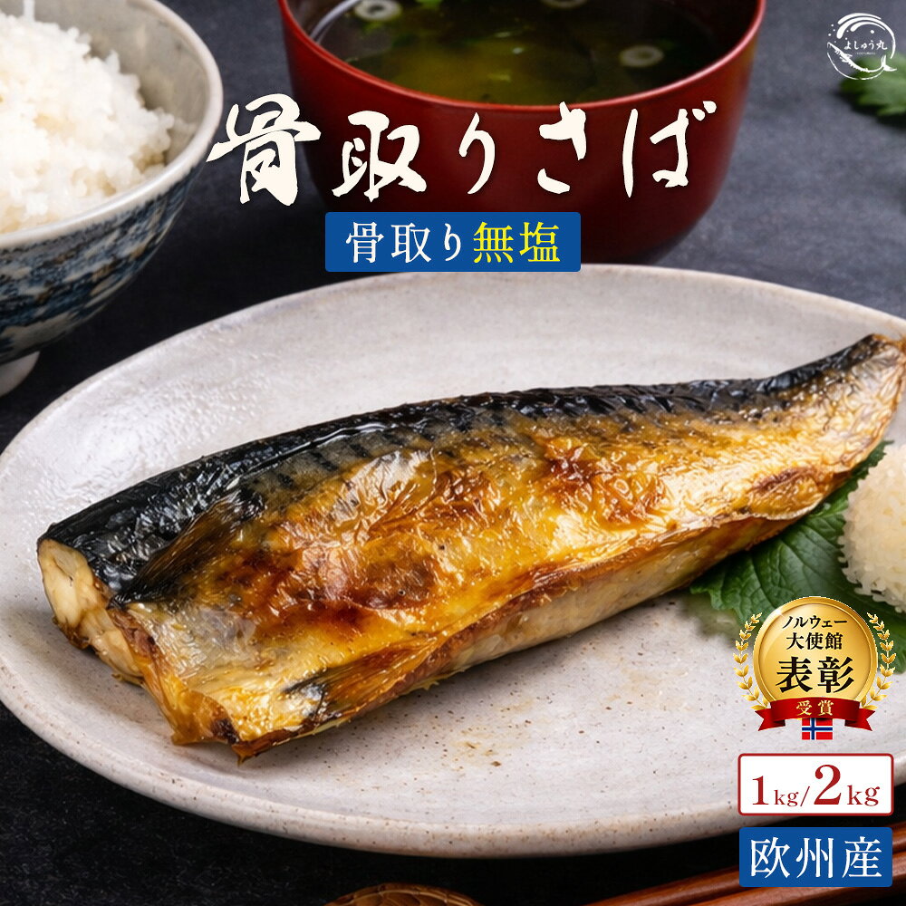 商品説明 商品名 骨取り 無塩さば （脂質26.8g！ノルウェー/イギリス産・骨なし） 原材料名 さば（ノルウェー又はイギリス） 栄養成分表示（100g当たり） エネルギー：295kcal たんぱく質：17.2g 脂質：26.8g 炭水化物...